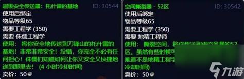 魔兽世界气阀微粒提取器任务在哪里接 Tbc工程学道具推荐 已采纳 魔兽世界九游手机游戏