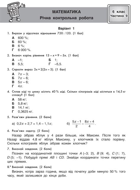 Річна контрольна робота з математики 6 клас Інтелект Математика Інтелект України