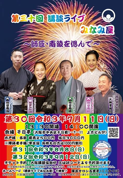 講談ライブみなみ屋 2021年7月のチラシ ミスマッチオフィシャルブログ～ミスマッチの花咲かそう～