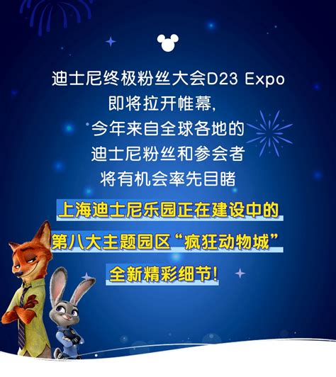 “疯狂动物城”主题园区全新细节将亮相迪士尼粉丝大会d23 Expo！