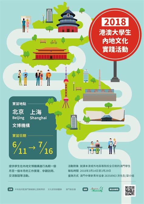 2018年港澳大學生內地文化實踐活動接受報名｜澳門基金會