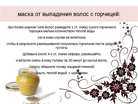 Маска для волос в домашних условиях с горчицей: рецепты для роста и ...
