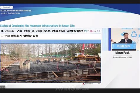 H2mi 2023 백민수 안산도시개발 사업총괄 안산을 글로벌 탄소중립 수소도시로 구축할 것