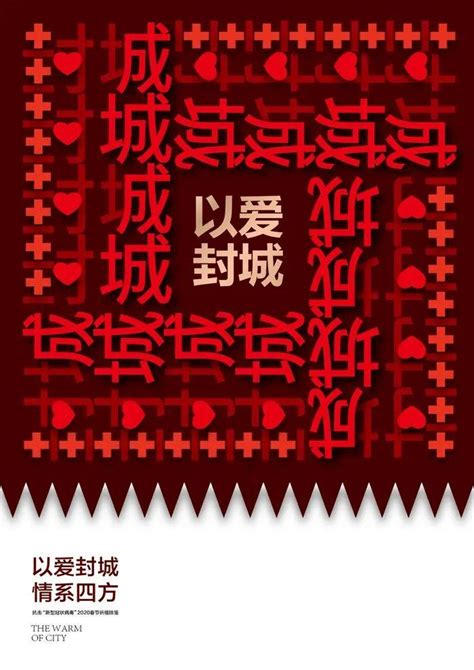 豫你同行！抗击“新冠肺炎”公益海报设计征集展作品展示第六集 设计竞赛网