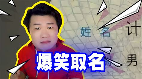 爆笑解说：取名就一定要有寓意吗？ 多巴安工作室 多巴安工作室 哔哩哔哩视频