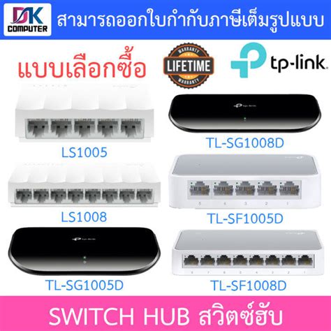 Tp Link Switch Hub สวิตซ์ฮับ รุ่น Ls1005 Ls1008 Tl Sg1005d Tl
