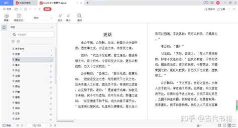 古代典籍商君书韩非子电子书下载epubtxtpdf 知乎