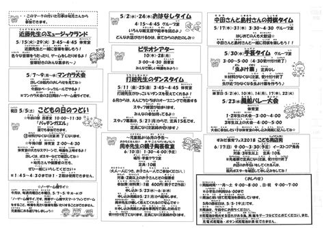 2018年5月のおしらせ 墨田区立 フレンドリープラザ 中川児童館