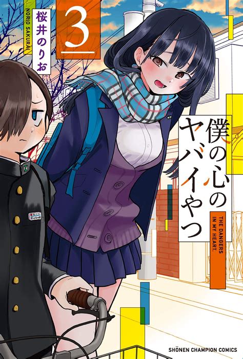 Manga Vo Boku No Kokoro No Yabai Yatsu Jp Vol Norio Sakurai Norio