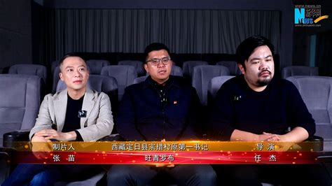 《我们是第一书记》即将上映！主创讲述影片拍摄背后的故事凤凰网视频凤凰网