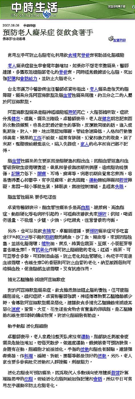 預防老人癡呆症 從飲食著手