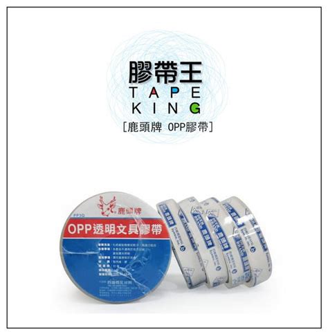 【低價王】鹿頭牌pp3q 18mm40y 超透明膠帶 文具膠帶 桌上型膠帶 透明小膠帶 鹿頭 膠帶【高黏不易斷】 Yahoo奇摩拍賣