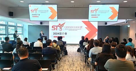 「中銀香港科技創新獎2024」三場宣介會順利舉辦 香港科技創新聯盟