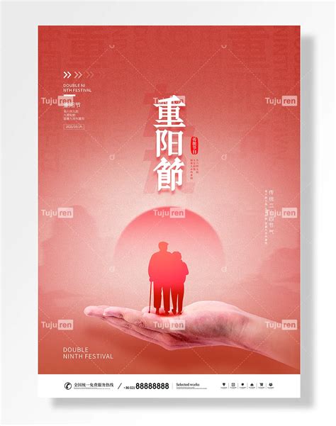 九九重阳节敬老海报素材模板下载 图巨人