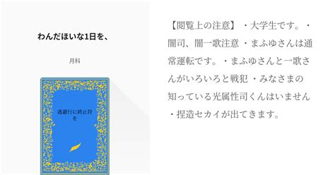 7 わんだほいな1日を、 逃避行に終止符を 月科の小説シリーズ Pixiv