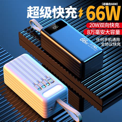 适用66w超级快充充电宝超大容量100000毫安户外露营骑行用品手机5万mah移动电源220v自带4线方便携带虎窝淘