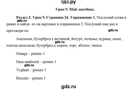 ГДЗ страница 24 английский язык 5 класс Комарова, Ларионова