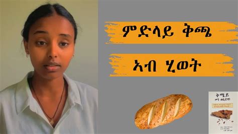ኩሉ ግዜ ከስተውዕል ዝሕጉዙኒ ጥቅስታት ቅጫይ መን ወሲድዎ Youtube