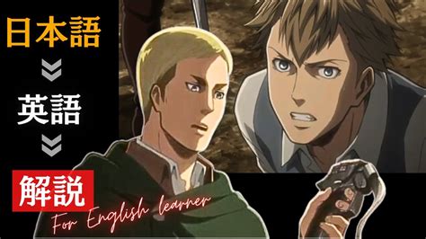 【進撃の巨人で英語学習】英単語＆文法解説｜アニメ｜悔いなき選択 Attack On Titan No Regrets English Dub