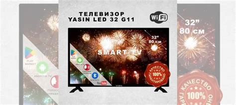Телевизор smart tv Yasin LED-32G11 32" (80 см) купить в Москве ...