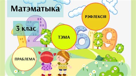 матэматыка by Татьяна Врублевская on Prezi