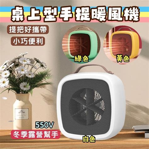 暖爐 暖風機 迷你暖風機 小型電暖器 桌上暖爐 桌面暖氣 手提電暖器 辦公室電暖器 電暖器 電暖扇 暖風扇 小暖氣 蝦皮購物