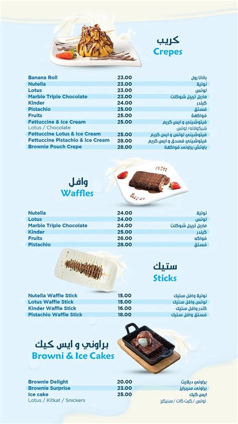 منيو بلبن مع الاسعار الامارات لجميع الفروع