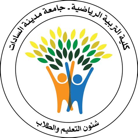 قطاع شئون التعليم والطلاب Sadat City