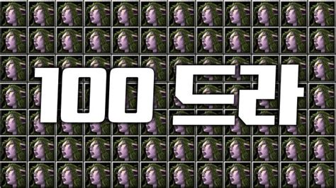 무상성의 그 유닛 드라이어드 워크 LawLiet 래더 Warcraft Ladder 아프리카TV VOD