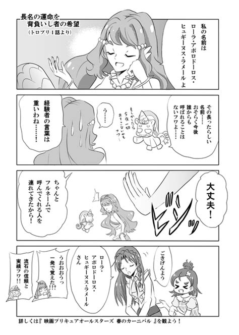 トロプリ4コマ 『長名の運命を背負いし者の希望』1話より キュアマ 青葉陽炎 さんのマンガ ツイコミ仮