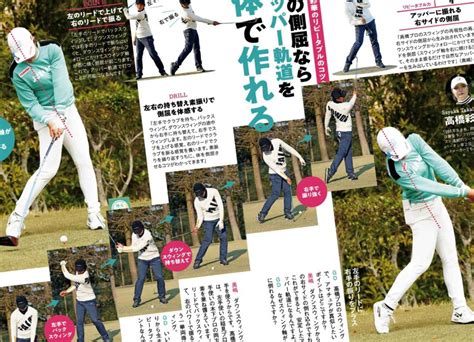 ポイントは「右サイドの屈曲」！ 稲見萌寧のコーチ・奥嶋誠昭が教える、スウィングの再現性を高めるコツを試してみた みんなのゴルフダイジェスト