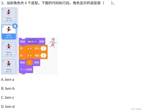 免费，scratch蓝桥杯等级考试真题 第7级（含答案解析和代码） Csdn博客