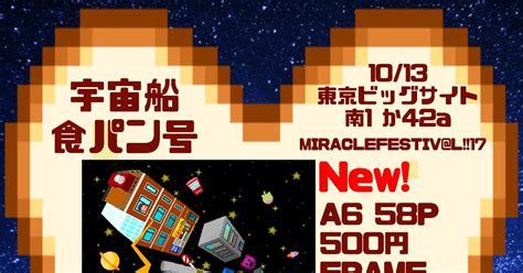 アイドルマスターsidem 【ミラフェス17】おしながきとか【追記：開催中止を受けまして】 ぽめたろうのイラスト Pixiv