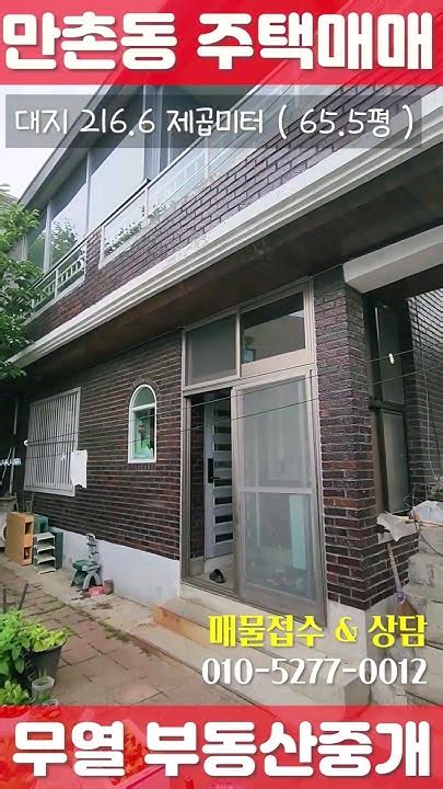 만촌동 주택매매 주차만 아니면 나름 괜찮은데매매가는 조정가능 Youtube