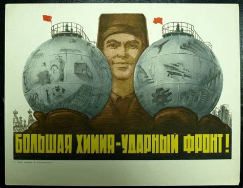 Плакат Большая химия ударный фронт 1960 1970 гг