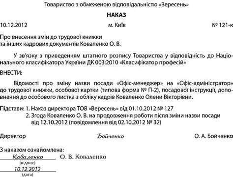 Наказ про внесення відомостей про зміну назви посади до трудової книжки
