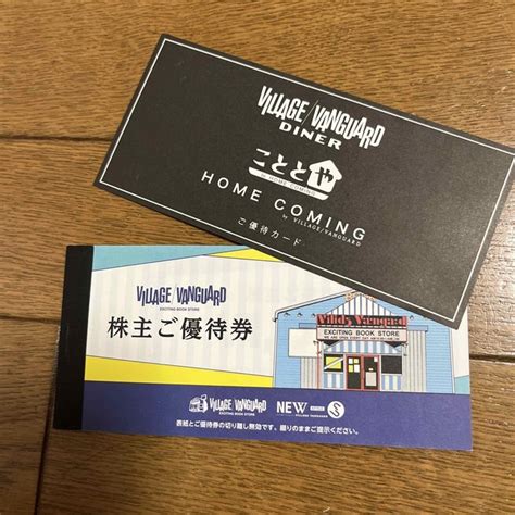 ヴィレッジヴァンガード株主優待券 ¥12000の通販 By つもまこs Shop｜ラクマ