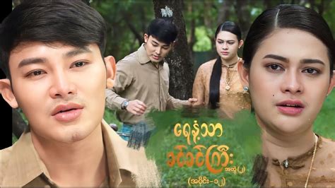 ရင်ထဲနင့်နေအောင်ခံစားရတဲ့အခန်းလေး မောင်မောင်ဦးနဲ့ ခင်ခင်ကြီးထပ်ဆုံကြပြီ