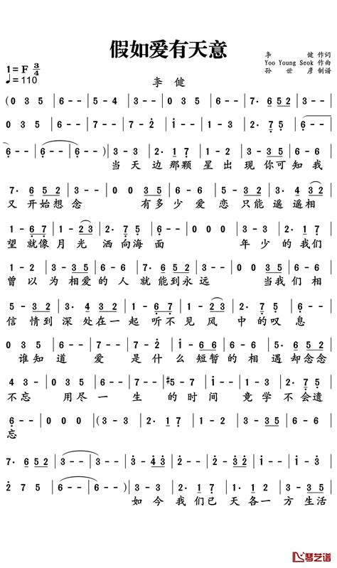 假如爱有天意简谱 李健 韩国电影假如爱有天意的主题曲 简谱网