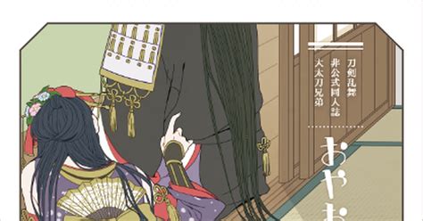 次郎太刀 【インテ・閃華】新刊サンプル【たろじろ】 笑笶のイラスト Pixiv