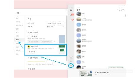 Pc 카카오톡 채팅방 엑셀테마 설정하는 법 Minialice