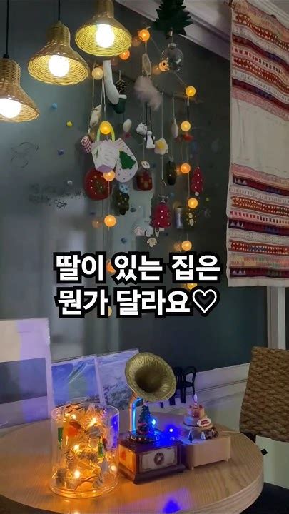 딸 있는 집의 크리스마스 Korean Christmas Youtube