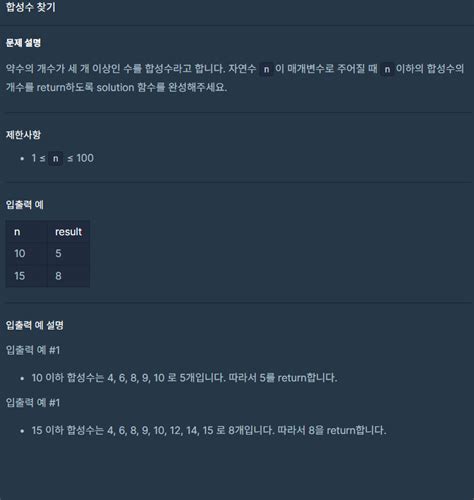 프로그래머스 합성수 찾기