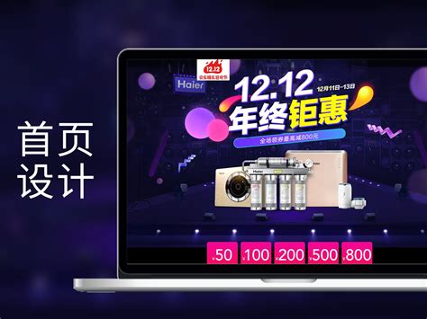 海尔净水器双十二大促页面橙色柳丁汁 站酷zcool