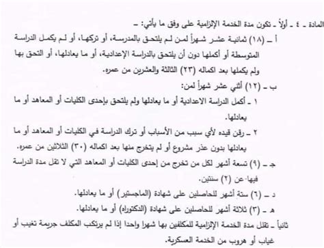 هايدة العامري On Twitter قانون الخدمة العسكرية الالزامية باب جديد من