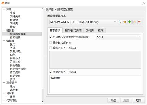 编译器配置 小熊猫c