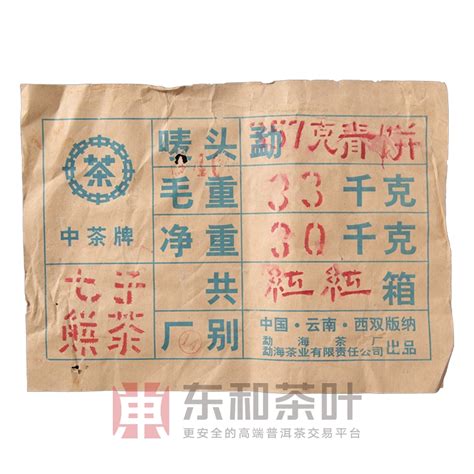 2002年 940 中茶红印357克青饼 大益普洱茶行情专家