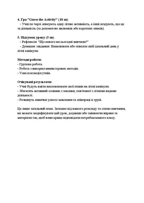 План конспект уроку 4 клас НУШ Мої плани на літні канікули