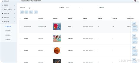 基于springboot高校体育运动会管理系统的设计与实现 Csdn博客