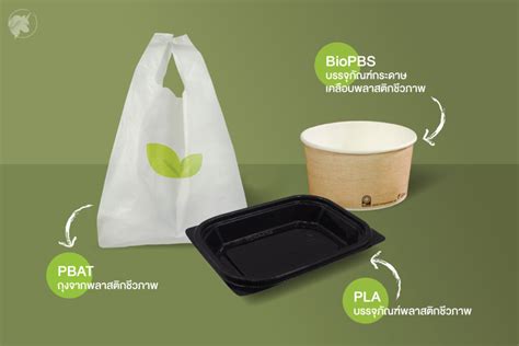 Start ให้ Up พลาสติกชีวภาพ Bio Plastic คืออะไร ย่อยสลายได้จริงไหม